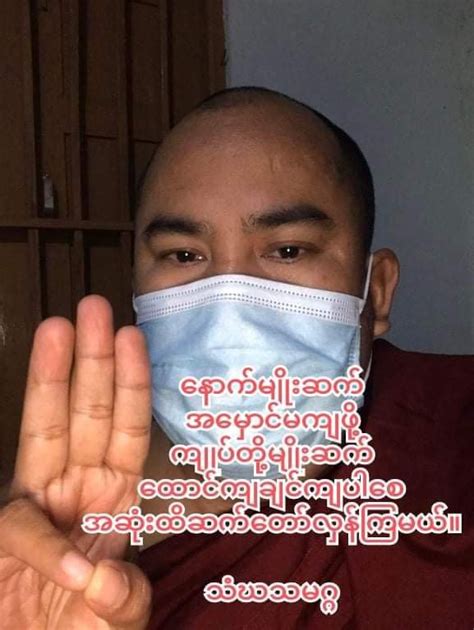 မန္တလေး သံဃသမဂ္ဂ သပိတ်စစ်ကြောင်း ဆရာတော်များ အကြမ်းဖက် စစ်အာဏာရှင် ဆန့်ကျင်ရေး ညသပိတ်ပြုလုပ