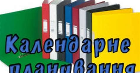 Календарне планування з історії України 11 клас підручник В Власова С Кульчицького 2022