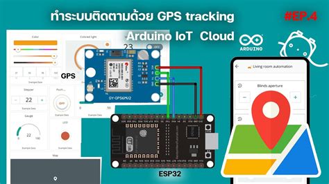 ทำระบบติดตาม ด้วย Gps Tracking บน Arduino Iot Cloud Ep 4 Youtube