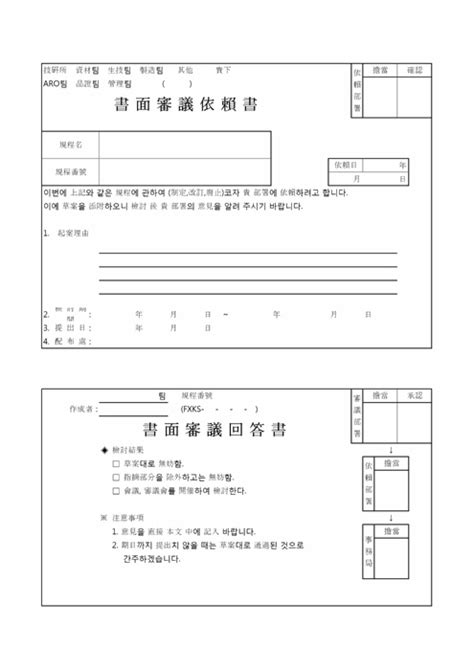 서면심의의뢰서 및 회답서 다운로드 무제한 이용가능 맞춤제작서비스제공 중소기업용 쉬운 관리프로그램칼퇴근