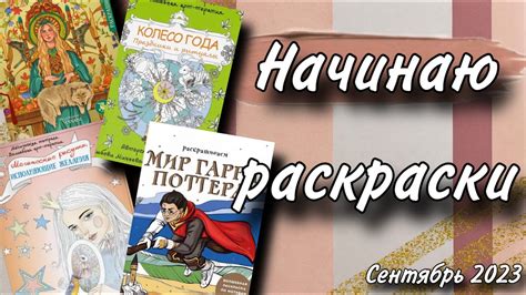 Начинаю раскраски | Мир Гарри Поттера | Скандинавская мифология ...