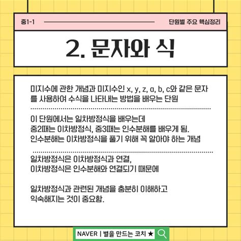 [2024] 중학교 1학년 수학 목차 알아보기 중1수학 핵심 총정리 네이버 블로그