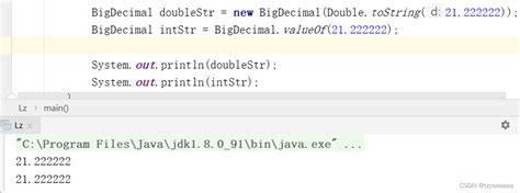 Bigdecimal类的使用和注意事项bigdecimal Csdn博客