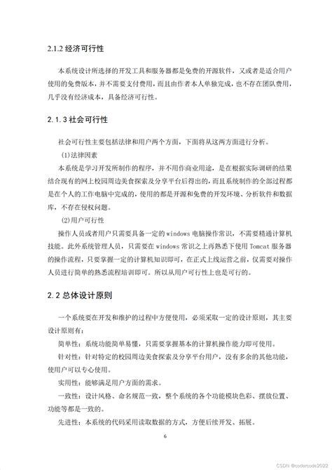 基于springboot校园周边美食探索及分享平台（11500） csdn博客