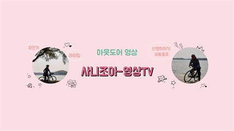 한강 평화누리공원 자전거 힐링여행 Youtube