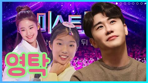 미스트롯3 작곡가 미션 대혼란 영탁 오유진과의 협업 거부 빈예서만을 위한 곡 작곡 그 배후에 숨겨진 진짜 이유는 오유진 실망의 눈물 Youtube