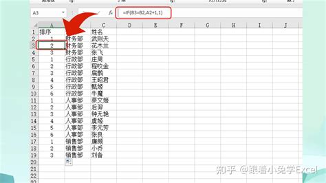 Excel技巧如何按分组进行排序 知乎