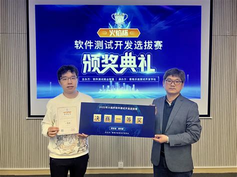 我校学子获 火焰杯”软件测试开发选拔赛全国第一名 南方科技大学新闻网 我校学子获 火焰杯”软件测试开发选拔赛全国第一名 南方科技大学新闻网