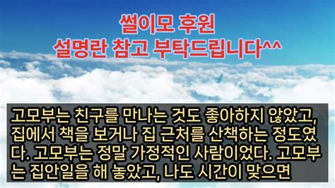 고모부가 가엽더라고요 실화사연 충격적인 사연 막장사연 장모님 썰 이모 친구엄마 사이다 응징 반전 사랑 이야기 로맨스 Youtube