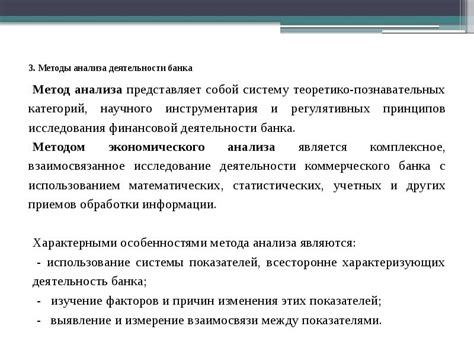 АНАЛИЗ ДЕЯТЕЛЬНОСТИ КОММЕРЧЕСКОГО БАНКА ТЕМА 1 Содержание, виды и ...