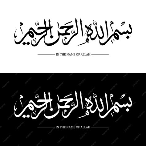 Vector Bismillah Calligraphy Arabic In The Name Of Allah Text