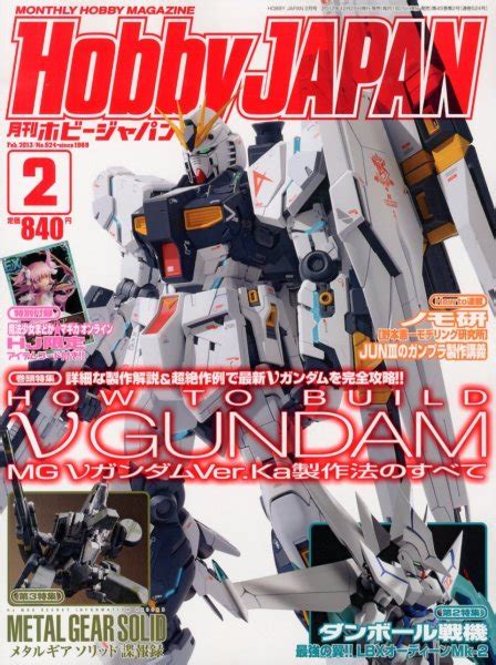 Hobby Japan February 2013 Issue sample images