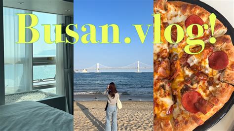 Vlog 2박 3일 부산 여행 해운대암소갈비집 이재모피자 수변최고돼지국밥 톤쇼우 상국이네 떡볶이 바다샌드 전포동 카페 히떼로스터리 흰여울문화마을 광안리