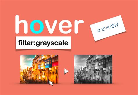 プロが解説。css白黒画像エフェクト3選｜hover＋filtergrayscale ゆるジョブ