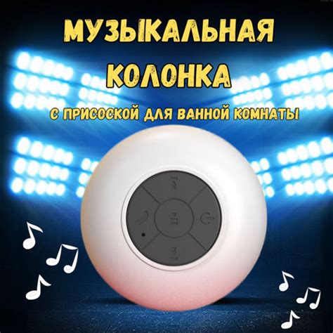 Беспроводная колонка Водонепроницаемая Bluetooth колонка для ванной ...