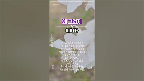 이미자왜 그런지트롯트인기가요 전통가요 옛날노래 Youtube