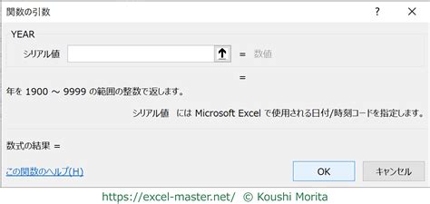 【関数】日付（シリアル値）から「年」を整数で取得できる「year」の使い方 Excelを制する者は人生を制す