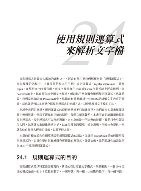 Learn Windows Powershell In A Month Of Lunches 3 E 繁體中文版 天瓏網路書店