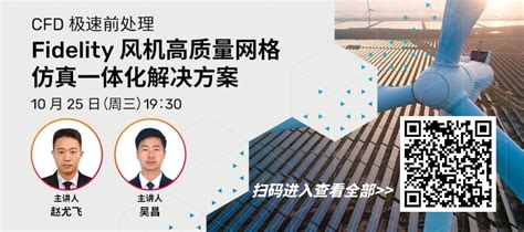 旋转机械cfd仿真解决方案合集，涉及发动机、风机、水轮机（内含6个免费干货视频） 哔哩哔哩