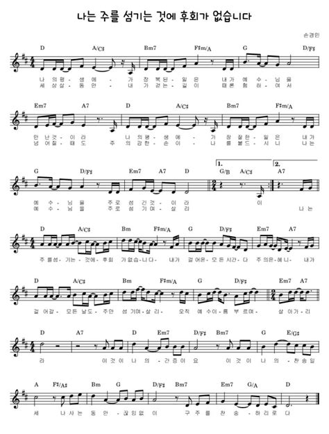나는 주를 섬기는 것에 후회가 없습니다 D 악보 네이버 블로그