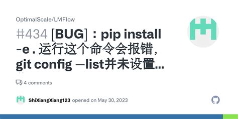 Bug ：pip Install E 运行这个命令会报错，git Config List并未设置代理 · Issue 434