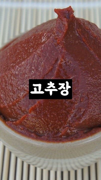 고추장 된장 쌈장 간장 뭐가 제일 짤까 ㅣ 발효 식품인 장류의 나트륨 함량 순위 ㅣ건강한 식습관으로 행복하게 건강관리 ㅣ