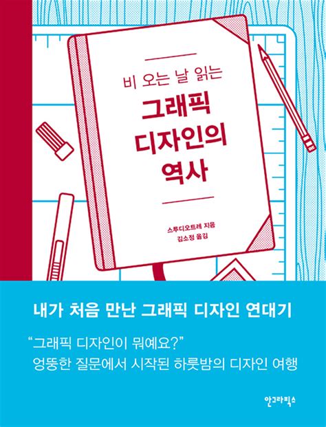 그래픽 디자인의 역사를 이해하기 위한 세 권의 책 Arte365