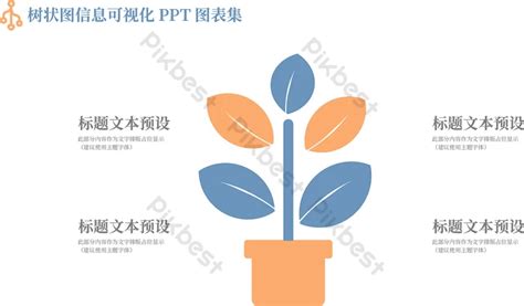 Tree Diagram Visualization Chart Set PPT Template PowerPoint PPTX Template Free Download Pikbest