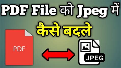 Pdf File Ko Jpeg File Me Kese Badle How To Convert Pdf File To Jpeg