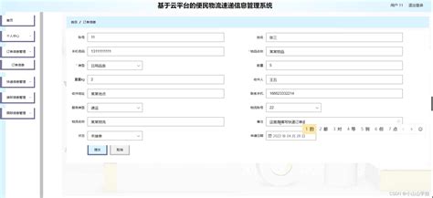 Springboot毕设项目基于云平台的便民物流速递信息管理系统xu3ksjavavuemybatismavenmysql