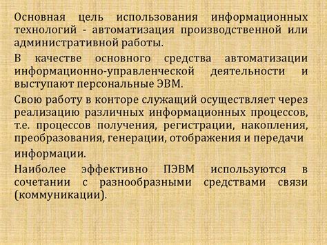 Виды информационных технологий презентация онлайн