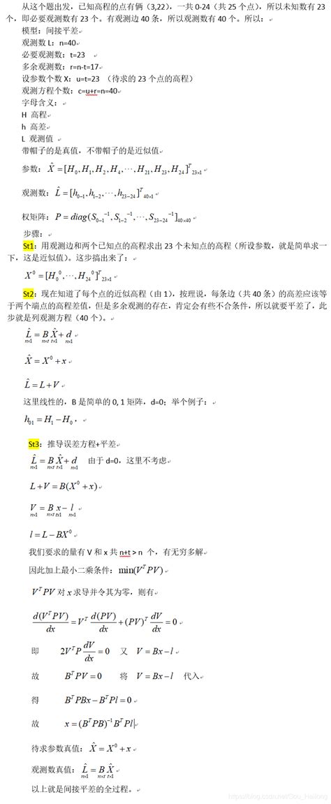 水准网平差方法解析 csdn博客