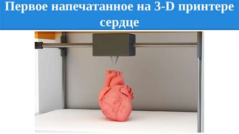 3d Принтеры Принцип действия и области применения презентация онлайн