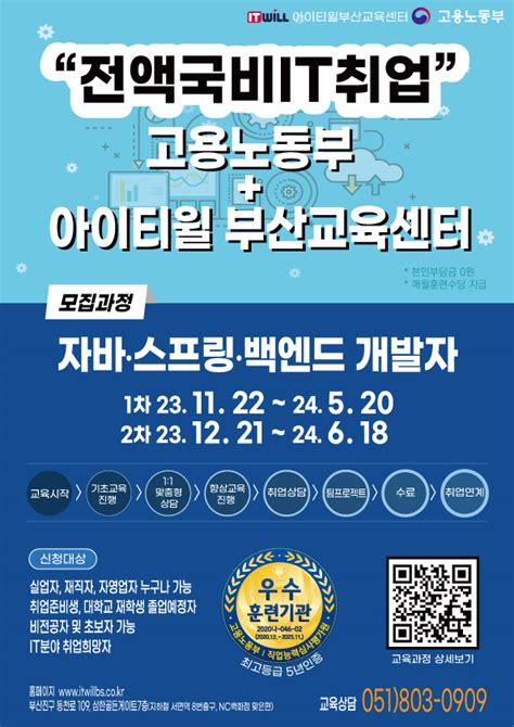 국비무료 It 웹개발자 스킬 무료 교육부터 모의면접 취업 지원까지