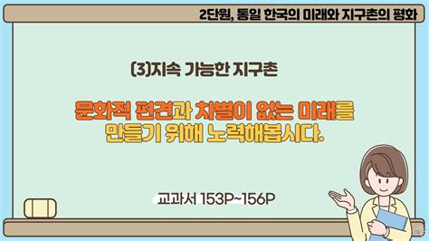 6학년 2학기 사회 20차시 문화적 편견과 차별이 없는 미래 만들기 위한 노력 알아보기 Youtube