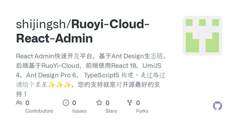 Github Shijingshruoyi Cloud React Admin React Admin快速开发平台，基于ant
