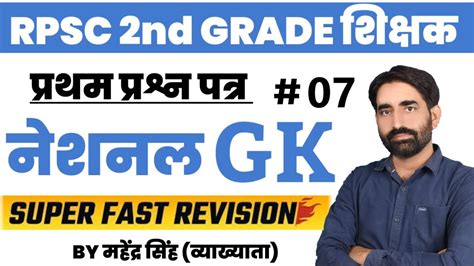 Reet Mains Special Gurukul Offline Revision Class Rajasthan Gk By Mahendra Sir Youtube