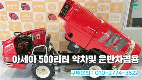 신바람 중고농기계 밴드 Ss기 종합 농기계 회원님 아세아 500리터 약차및 운반차겸용 판매 중고농기계 중고트랙터 경운기 이앙기 굴삭기 화물차 지게차 직거래 매매 장터