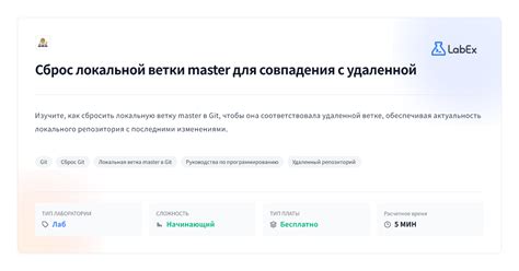 Сброс локальной ветки master в git Руководства по программированию