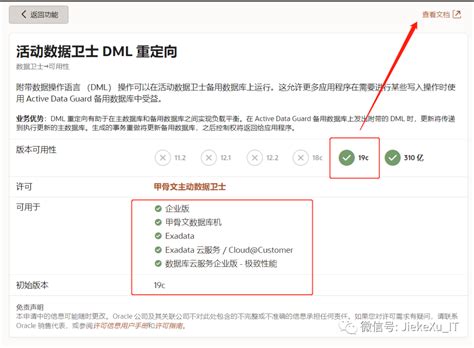 oracle 19c 新特性 adg 备库支持 dml 重定向 墨天轮
