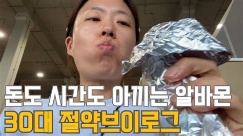 30대 직장인 절약 브이로그 9월 생활비 결산 우연히 취업 돈 시간 아끼기 봉화 성묘 딸 체육대회 환경에 밀어넣기 냉파간장찜닭청국장멸치볶음