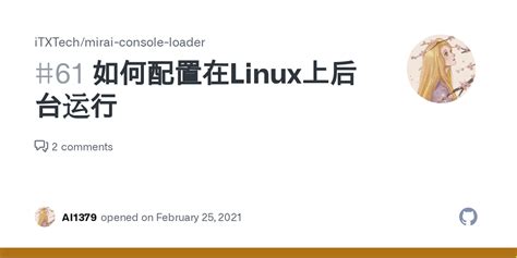 如何配置在linux上后台运行 · issue 61 · itxtech mirai console loader · github