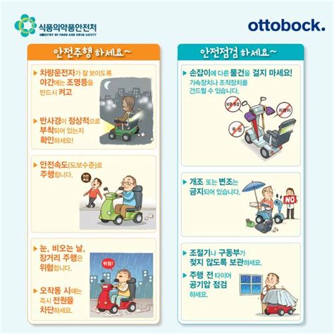 오토복 Tip 전동휠체어 는 안전 수칙을 Ottobock Korea 오토복코리아헬스케어
