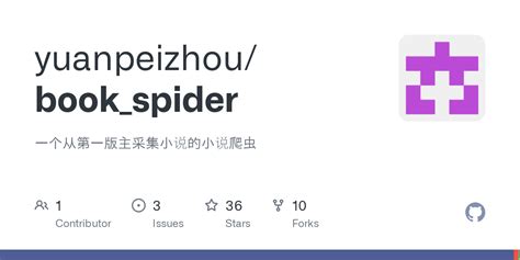 Github Yuanpeizhoubookspider 一个从第一版主采集小说的小说爬虫