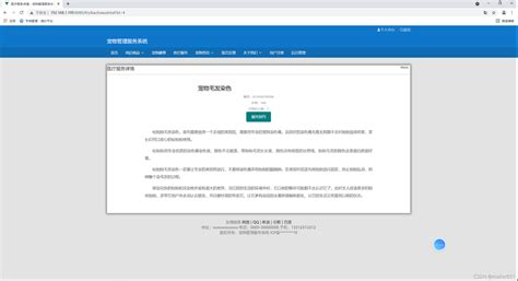 项目演示 基于springboot vue的宠物服务管理系统 csdn在线视频培训