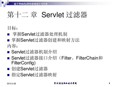 Java Web程序设计12word文档在线阅读与下载无忧文档