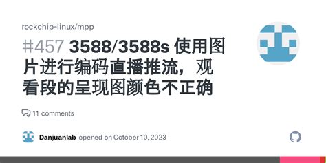 3588 3588s 使用图片进行编码直播推流，观看段的呈现图颜色不正确 · issue 457 · rockchip linux mpp