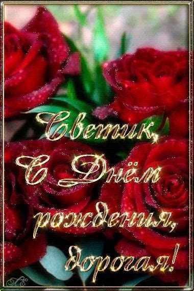 Светик с днем рождения Изображения дня рождения С днем рождения