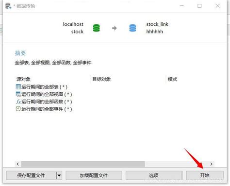 利用navicat快速将数据库数据传输到另一个数据库方法图文navicat怎么将数据库复制到另一个数据库 Csdn博客