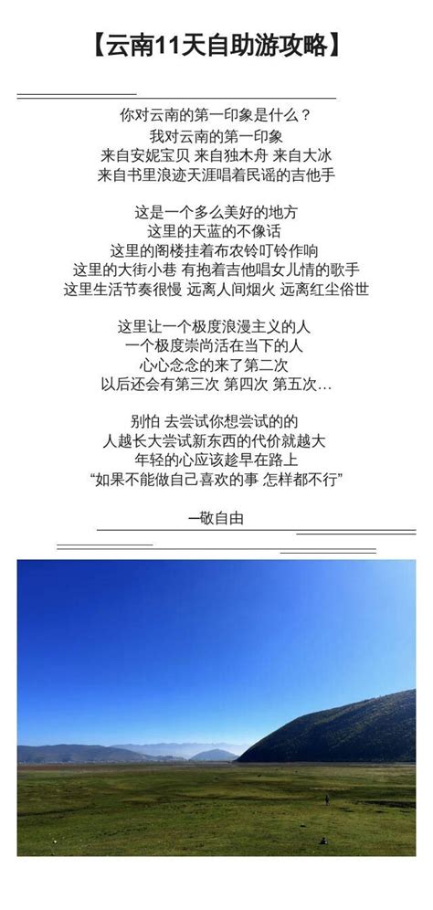 云南旅游攻略 11天自助攻略